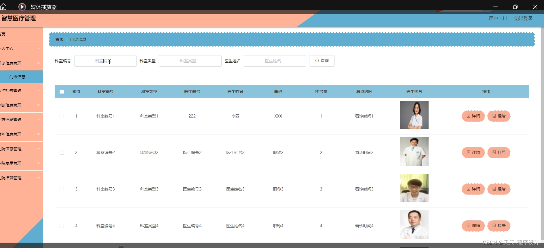 Ssmphpnodepython和岭医院智慧医疗系统源码mysql文档医养可视化系统源码 Csdn博客