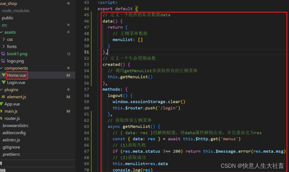 B站黑马vue2后台管理项目笔记——(2)主页布局(整体,header,左侧菜单布局)vue后台header和aside颜色搭配 Csdn博客