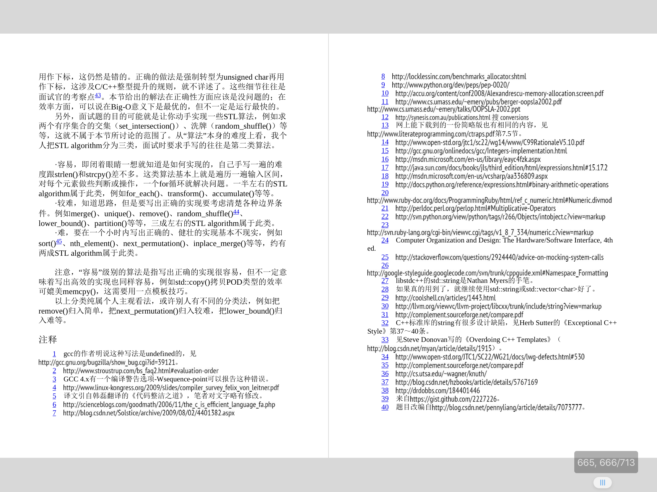 用stl Algorithm轻松解决几道算法面试题编程题笔试可以用stl吗 Csdn博客