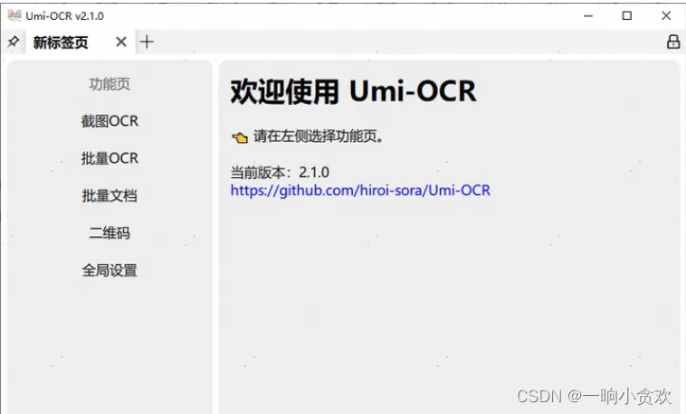 狂揽Github—start19.7k☆开源OCR—Umi-OCR本地安装 +本地接口教程_umi-ocr github-CSDN博客