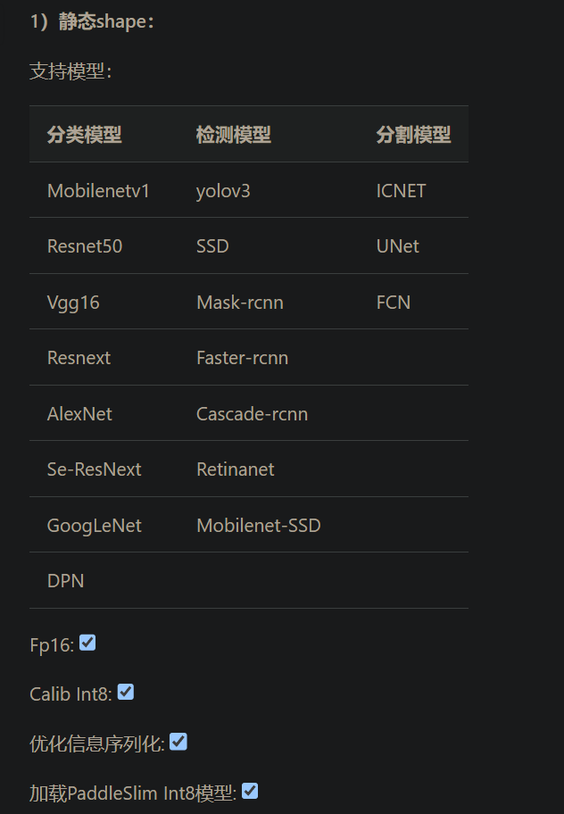 Paddle 模型转 TensorRT加速模型_paddlepaddle可以直接加载trt吗-CSDN博客