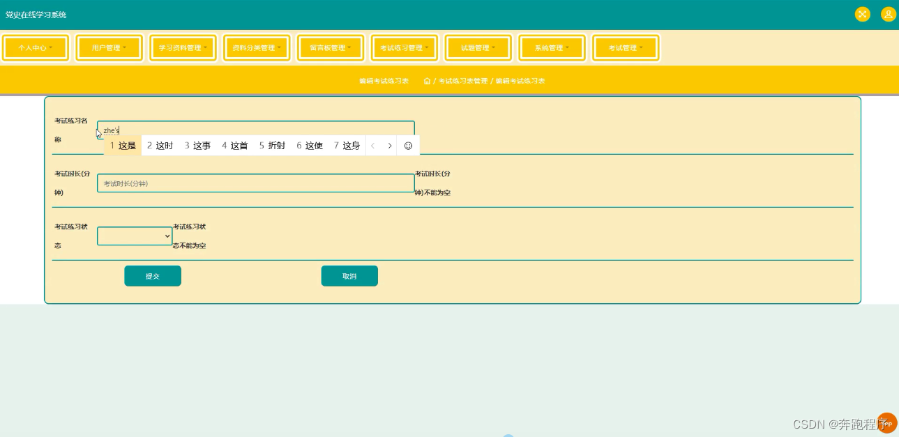 Nodejs毕业设计党史在线学习系统express党史学习 软件程序界面 Csdn博客