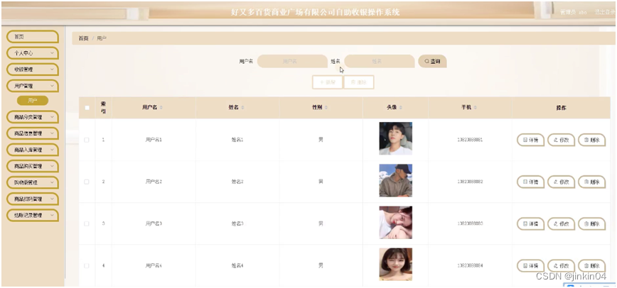 java/php/node.js/python好又多百货商业广场有限公司自助收银操作系统【2024年毕设】-CSDN博客