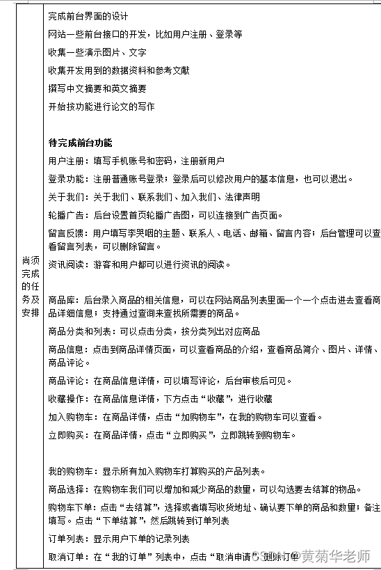 Python毕业设计作品基于django框架的鲜花水果商城毕设成品(7)中期检查报告毕业设计中期检查报告csdn Csdn博客