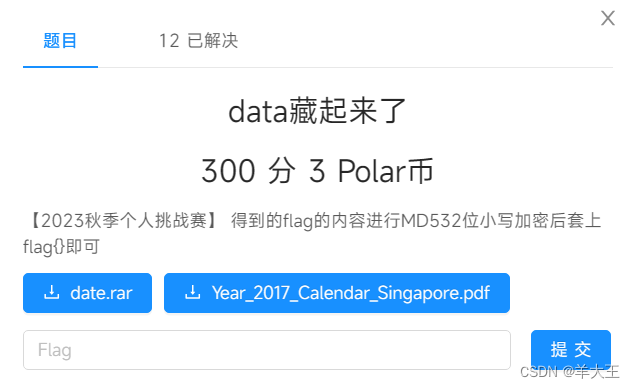 polarD&N2023秋季个人挑战赛MISC_polarctf ez签到-CSDN博客