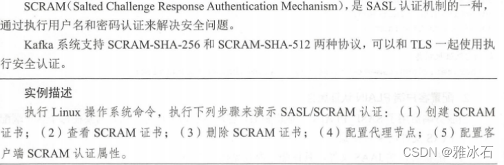 Kafka开启SASL/PLAIN密码认证实战指南-CSDN博客