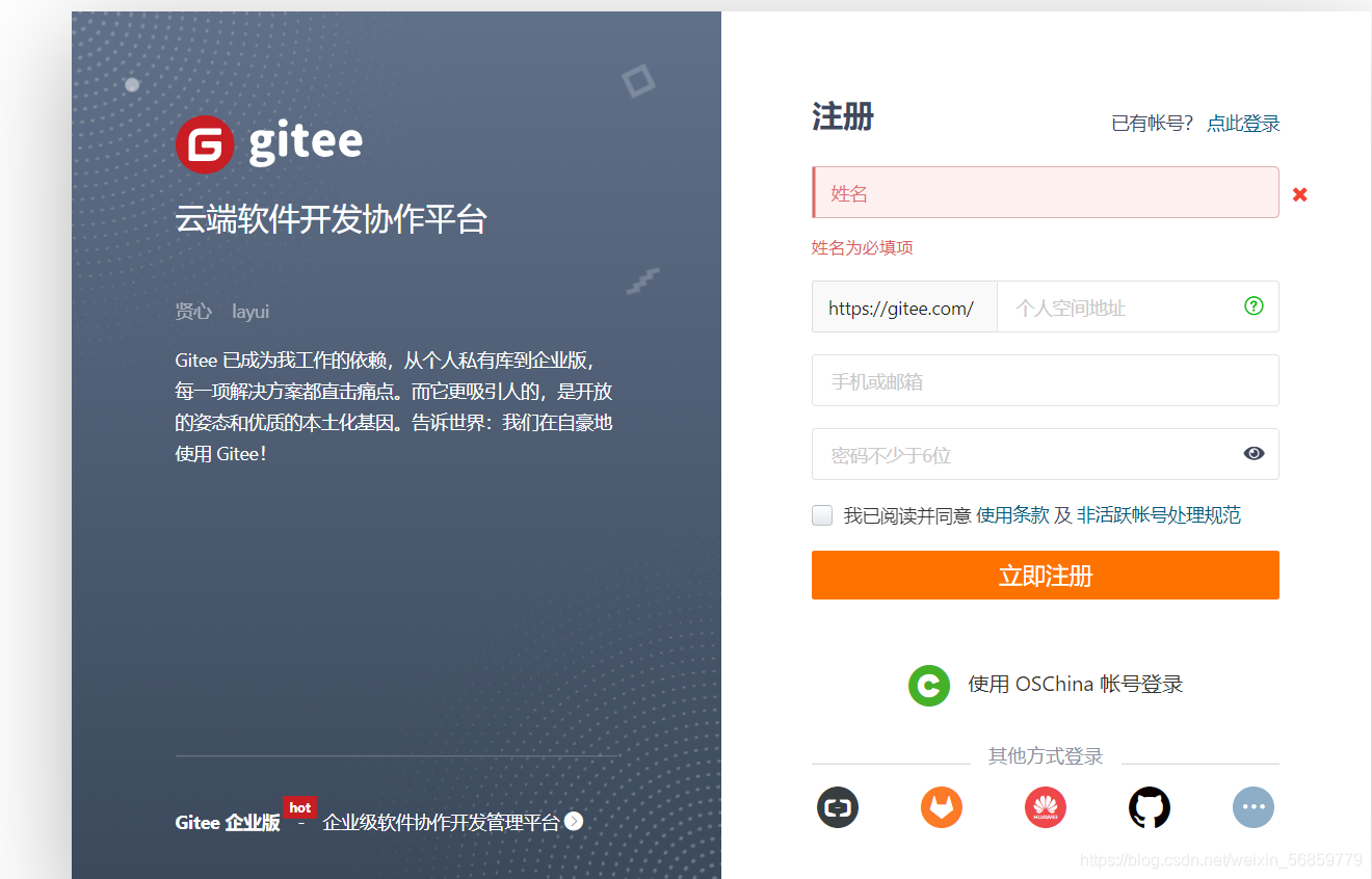 Gitee和GitHub仓库的使用_shutterzor-CSDN博客