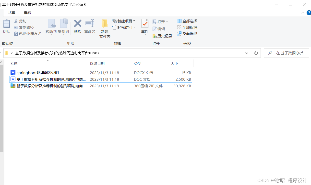 Springbootjavaphpnodepython基于数据分析及推荐机制的篮球周边电商平台【计算机毕设】 Csdn博客