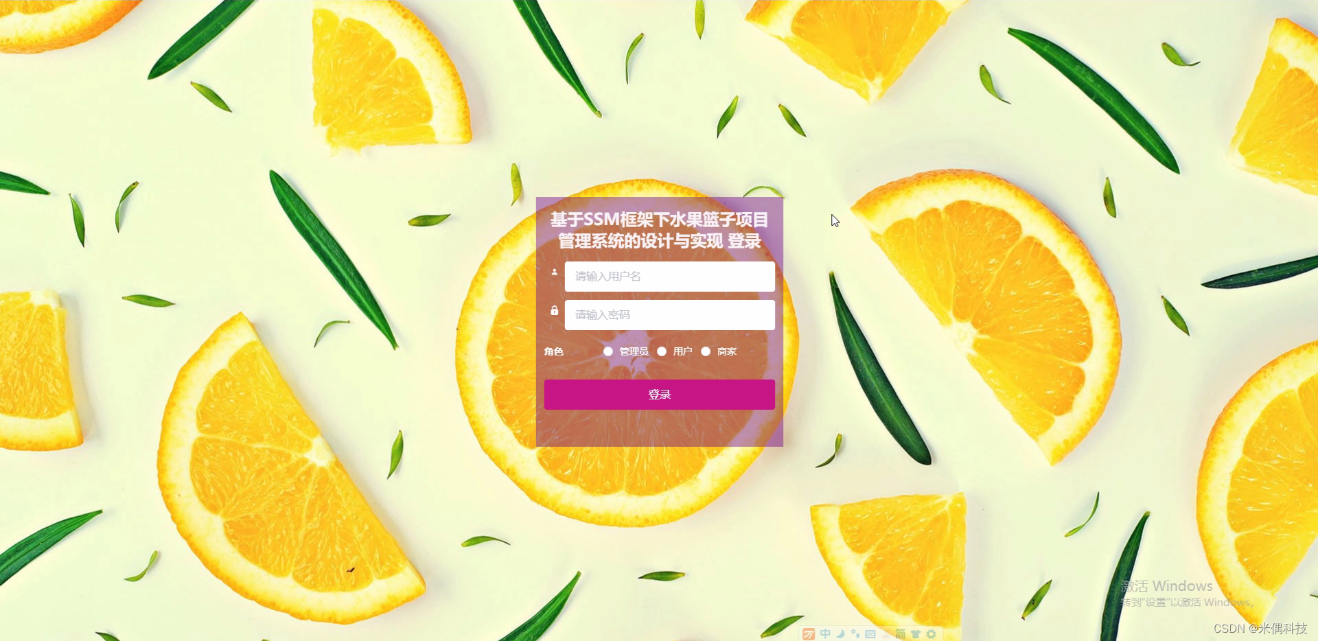 [附源码]java+ssm计算机毕业设计java基于框架下水果篮子项目管理系统的设计与实现c9pjx【源码、数据库、LW、部署】_基于javaweb果篮-CSDN博客
