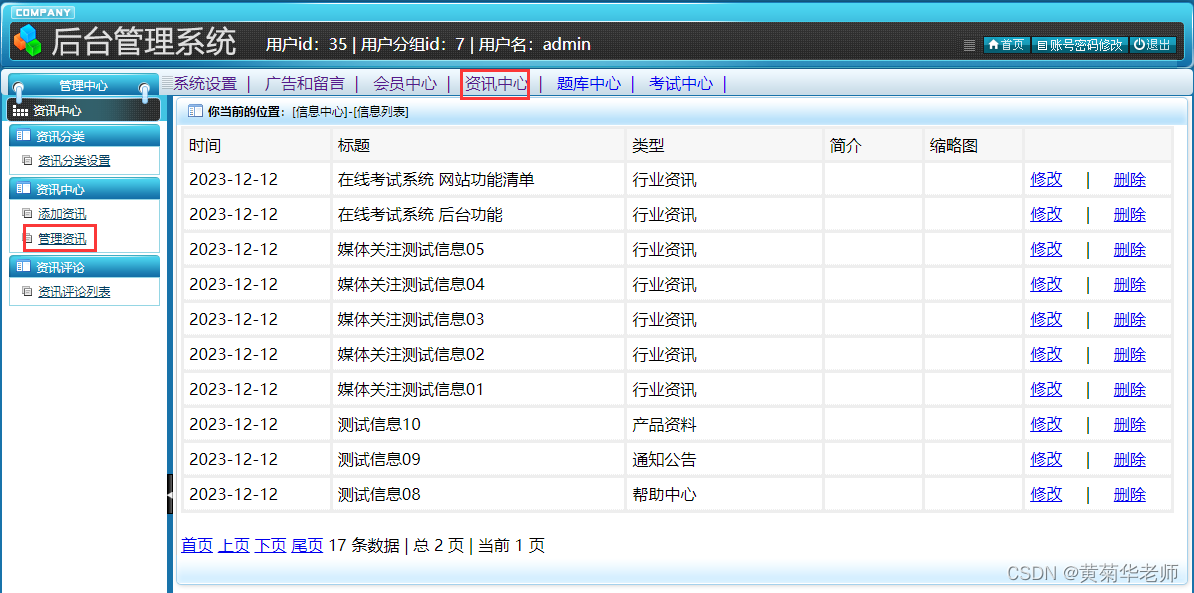 Java校园在线考试系统设计与实现ideaspringbootmysql黄菊华老师 Gitcode 开源社区