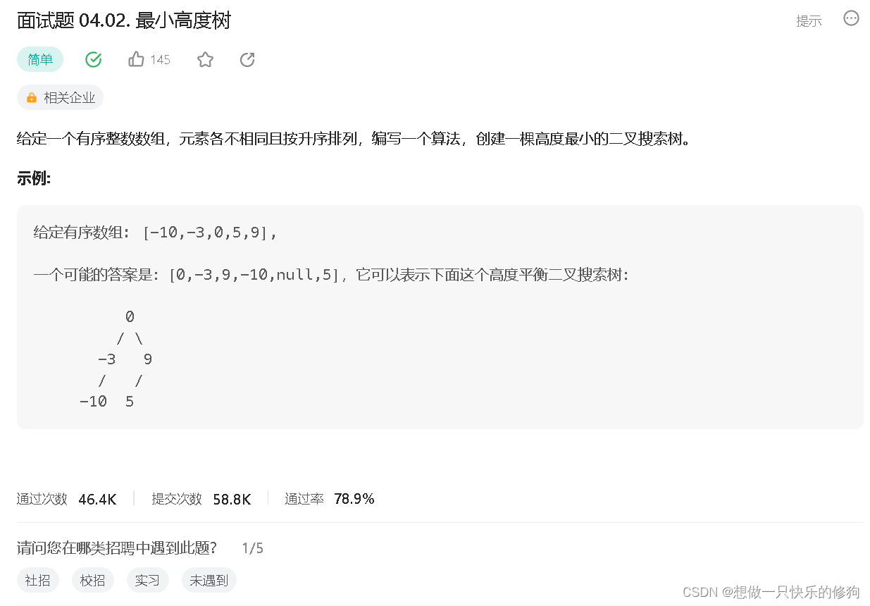 【leetcode】面试题 0402 最小高度树js实现） Csdn博客