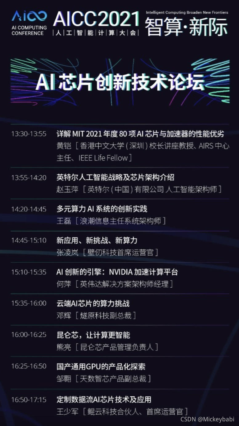 国内外芯片厂商齐聚AICC 多元计算已呈百花齐放之势-CSDN博客