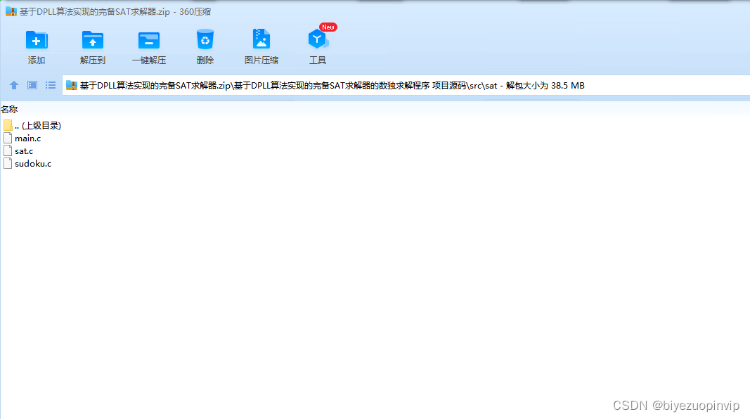 基于DPLL算法实现的完备SAT求解器的数独求解程序_sat求解器 dpll-CSDN博客