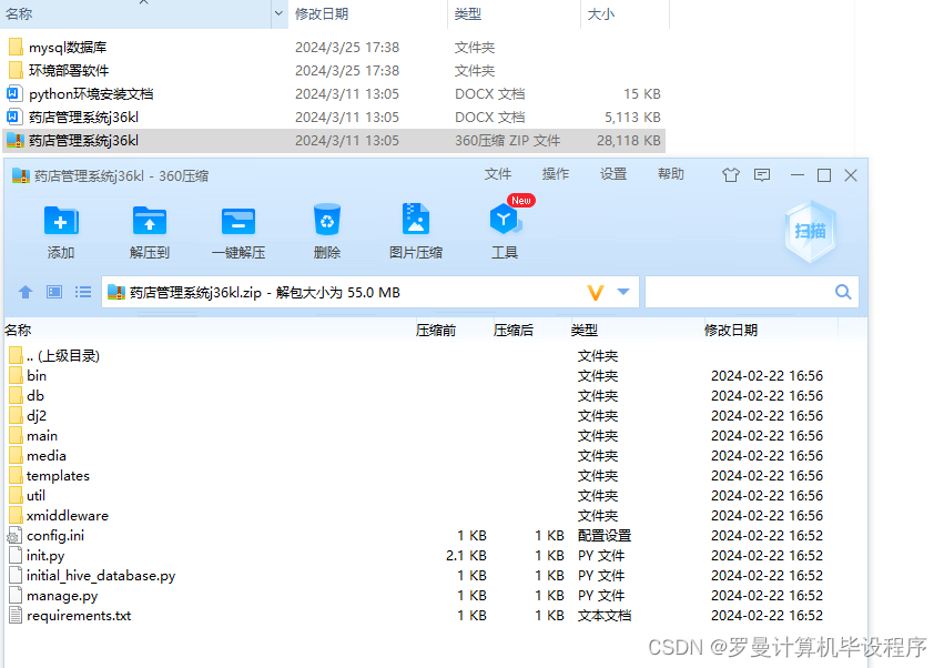 Python计算机毕设【附源码】药店管理系统（djangomysql论文）基于python的药店管理系统论文 Csdn博客