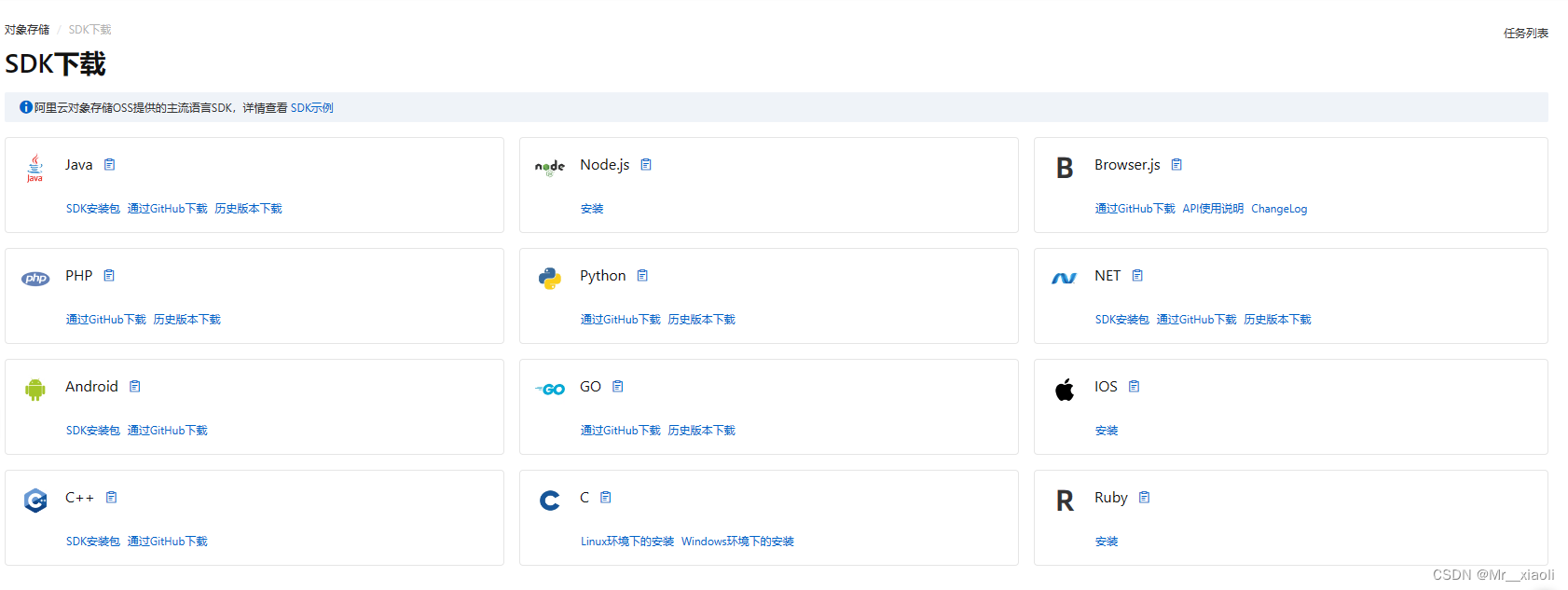 阿里云对象存储OOS入门教程--JAVA_java oos-CSDN博客