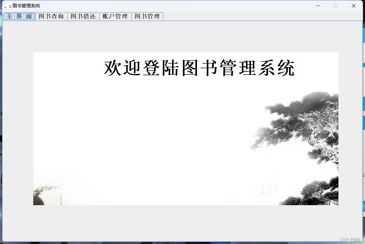 图书馆管理系统【guiswingmysql】（java课设）gui Java图书管理系统 Csdn博客