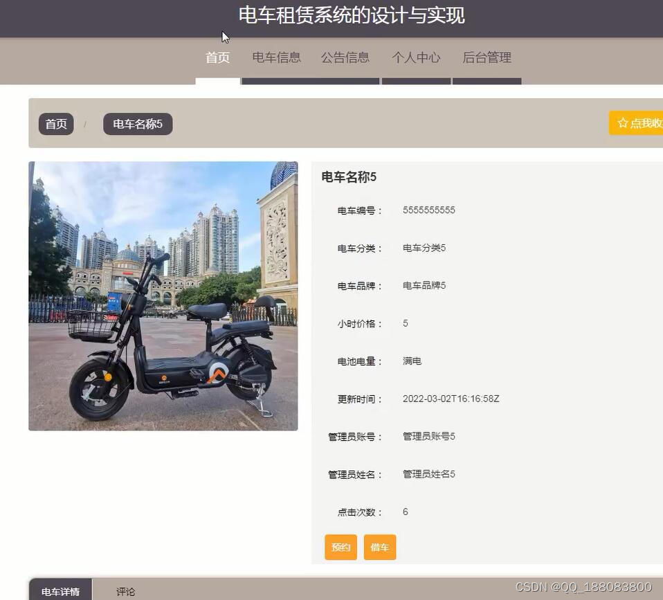 Pythonvue电动车租赁预约系统的设计与实现vue基于互联网技术的电动车租车系统的设计与实现 Csdn博客