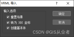 ArcGIS到3dMax的数据导出教程-CSDN博客