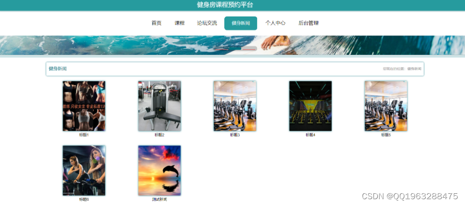 基于nodejsvue的健身房课程预约平台vue约课项目 Csdn博客