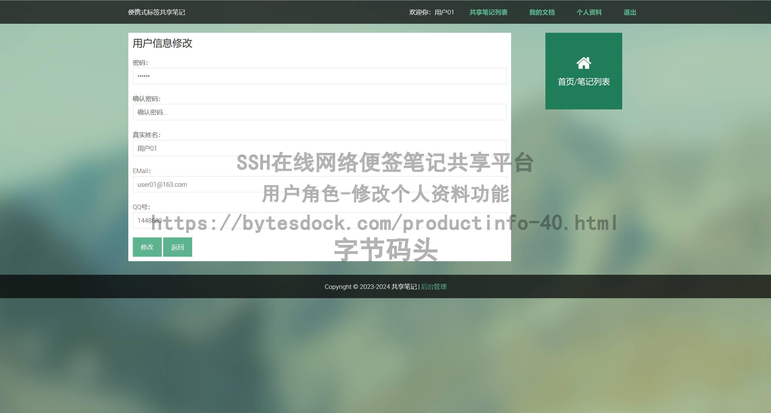 基于SSH实现在线网络便签笔记共享平台_在线共享日记本csdn-CSDN博客