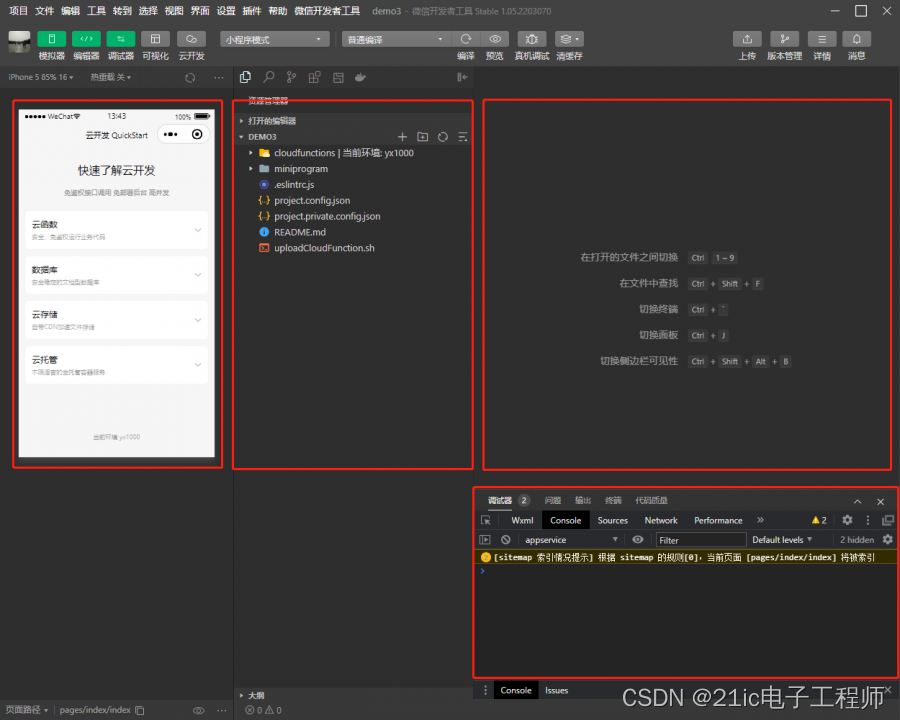 学习小程序 | 从0开始使用云函数（14）_cloud-tip-modal-CSDN博客
