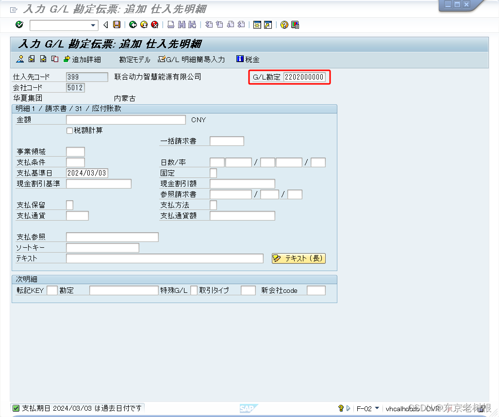 SAP FI学习笔记03 - 应付账款_sap fk10n-CSDN博客