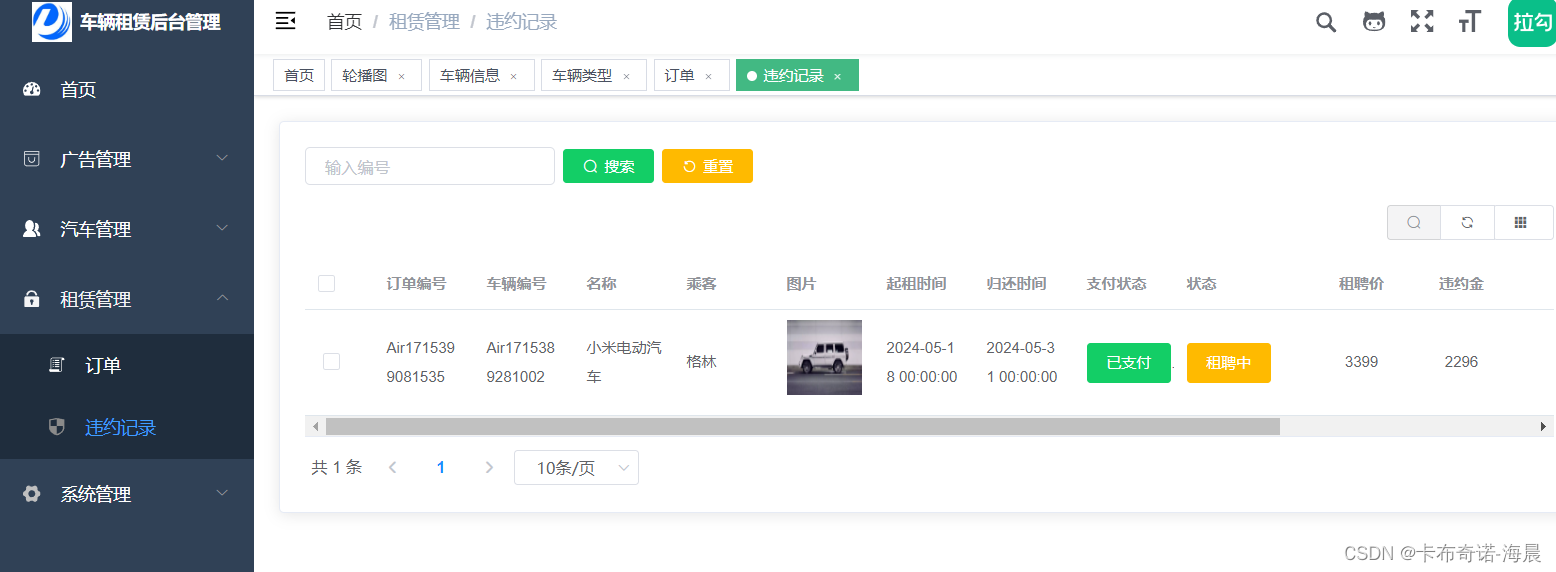 基于javaspringbootvue前后端分离汽车车辆租赁管理系统设计与实现有视频讲解车辆抵押系统的实现 Csdn博客