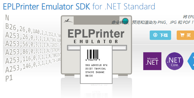 EPLPrinter Emulator SDK for .NET Standard_epl 虚拟打印机-CSDN博客