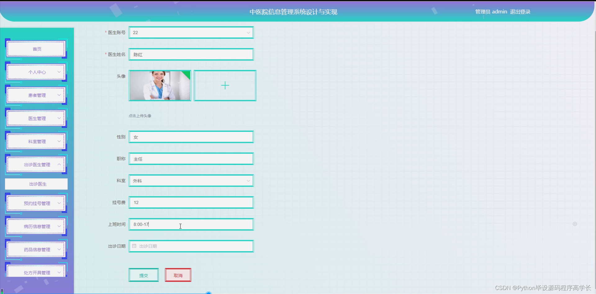 Python计算机毕设（附源码）中医院信息管理系统（djangomysql57文档）python 中医门诊 源码 Csdn博客