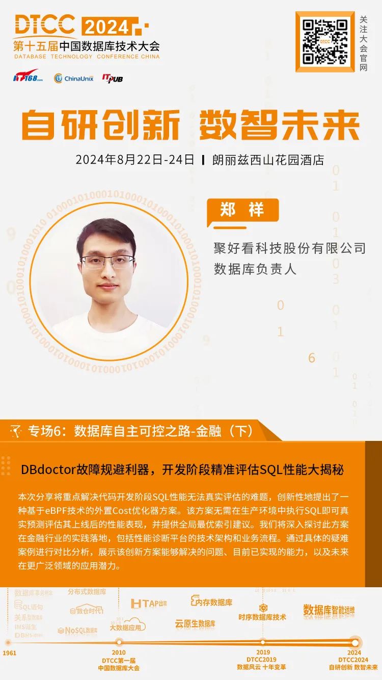 免费赠票 | DBdoctor即将亮相2024 DTCC中国数据库技术大会-CSDN博客