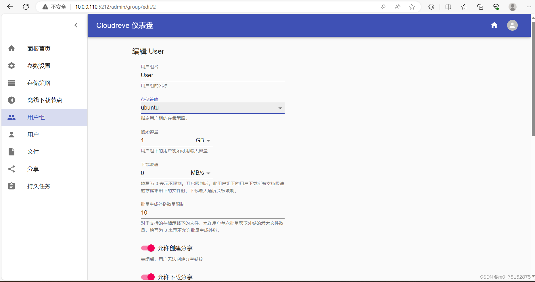 Linux中的cloudreve云存储实现个人网盘搭建_虚拟机搭建轻量云盘怎么弄-CSDN博客