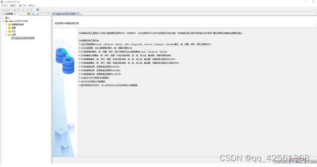 sqlserver 迁移到DM8_sqlserver导入dm-CSDN博客