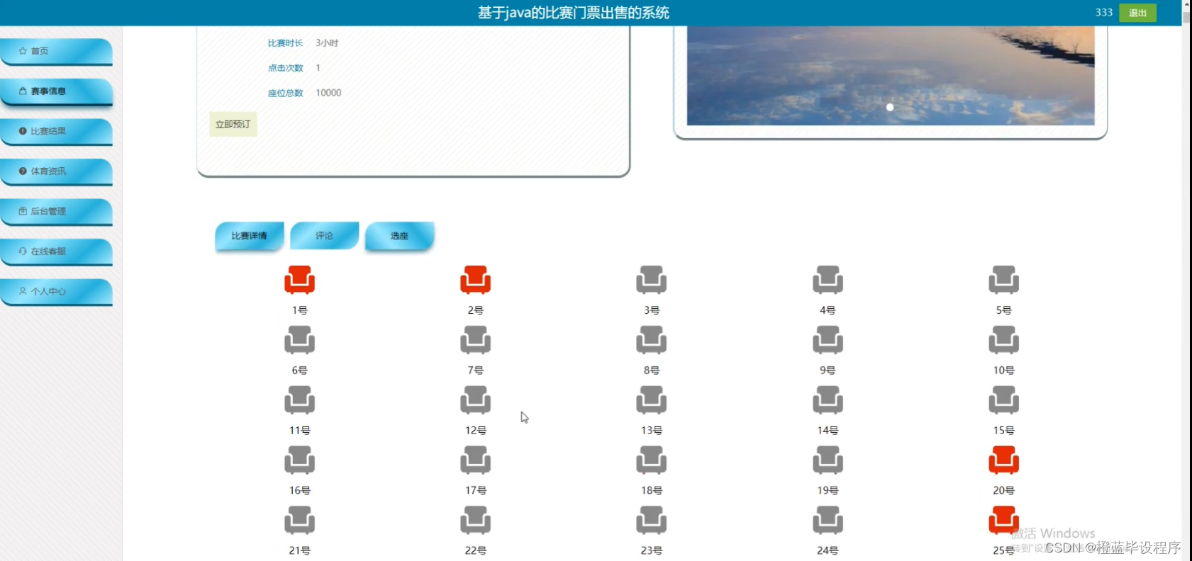 【附源码】django计算机毕业设计的比赛门票出售的系统源码mysql论文 Csdn博客