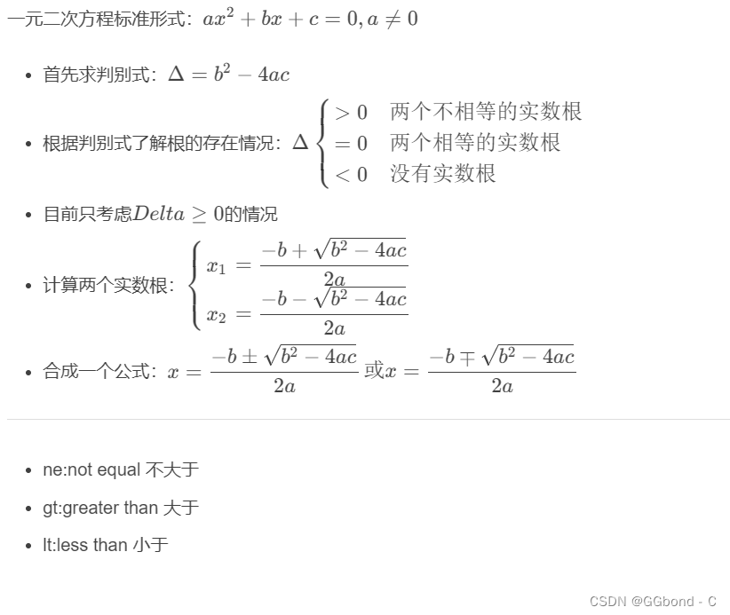 项目二：打好java编程基础 任务1：一元二次方程顺序结构版）java基础一元二次方程 Csdn博客
