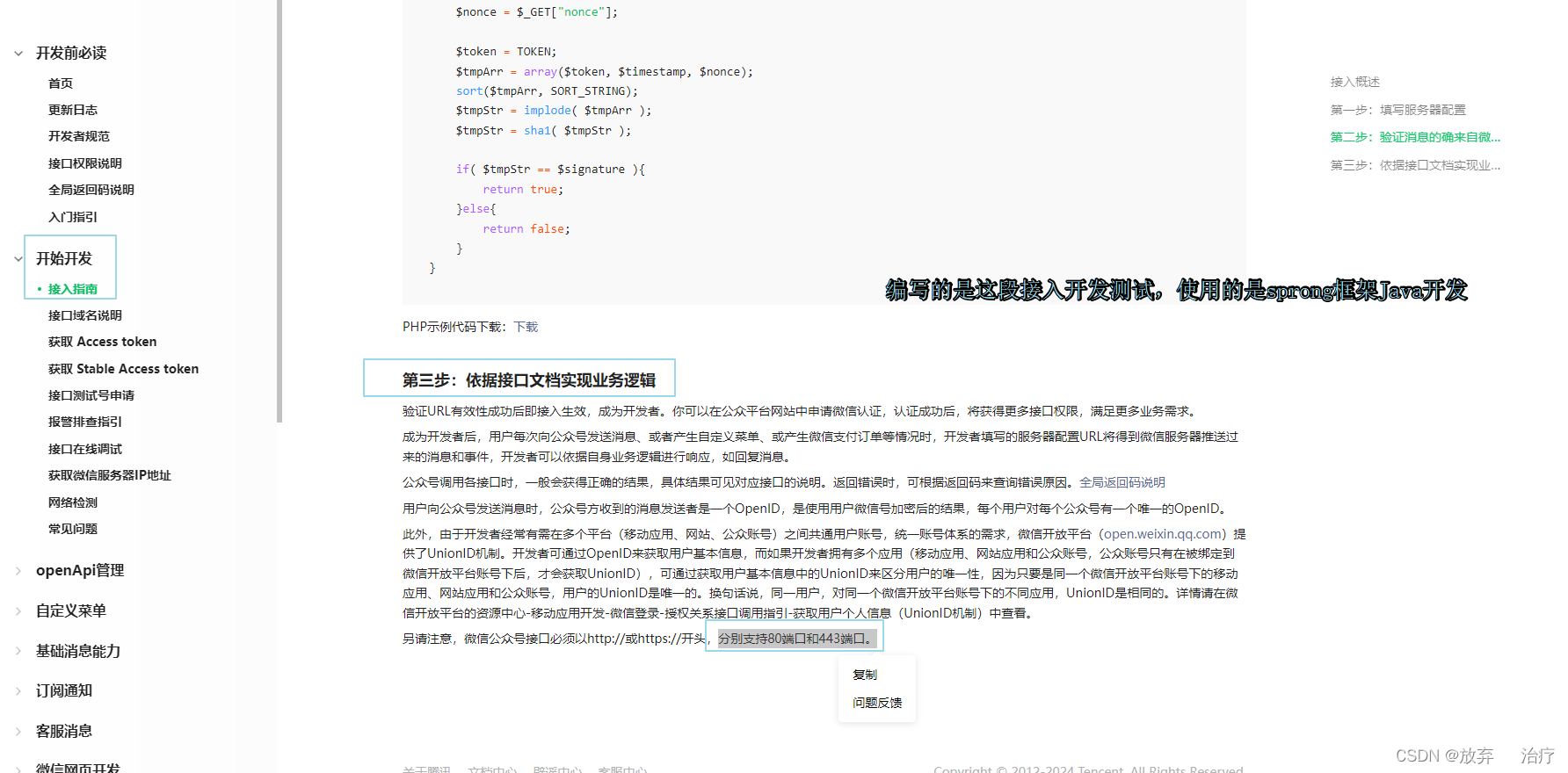 《微信公众号开发---一站式开发流程完整版本》 测试公众号账号及本地环境搭建/验证本地编写的代码，接入微信指南请求测试正常-CSDN博客