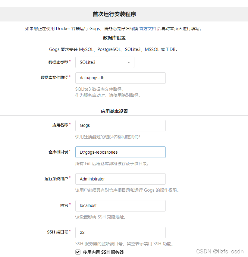 windows安装gogs实操指南_gogs windows安装-CSDN博客
