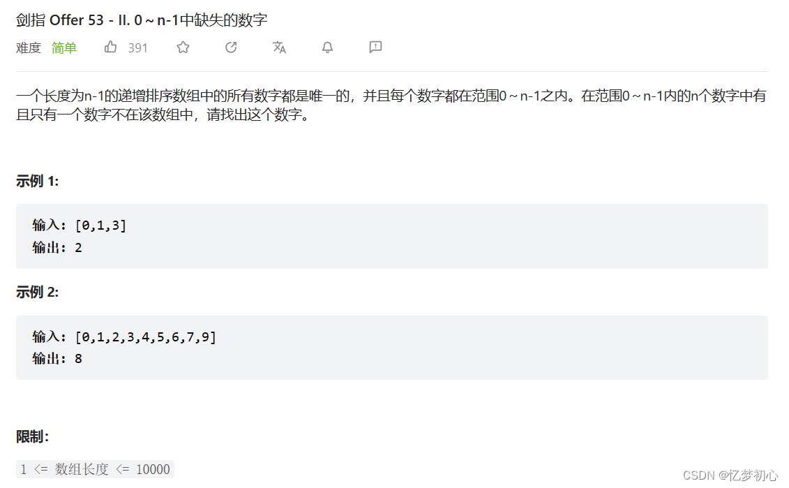 【剑指offer】学习计划day4-CSDN博客