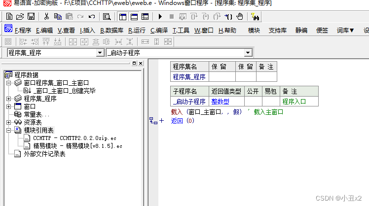 （2）使用易语言CCHTTP开发WEB网站-你好世界_易语言制作eweb服务器教程-CSDN博客