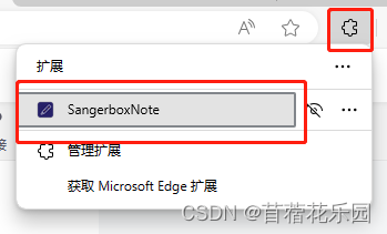 sangerboxnote在浏览器上的安装 文末附下载地址-CSDN博客