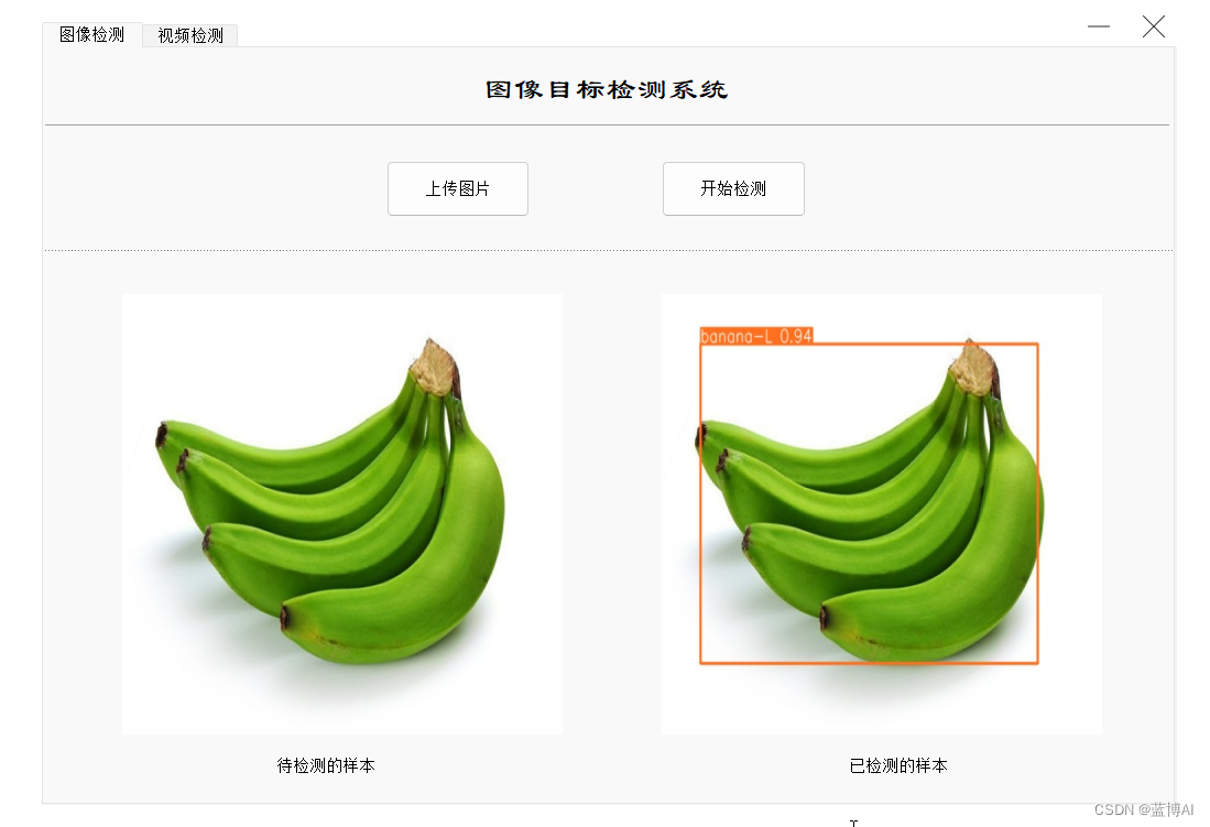 基于yolov5的香蕉成熟度检测系统，支持图像、视频和摄像实时检测【pytorch框架、python】香蕉yolov5 Csdn博客