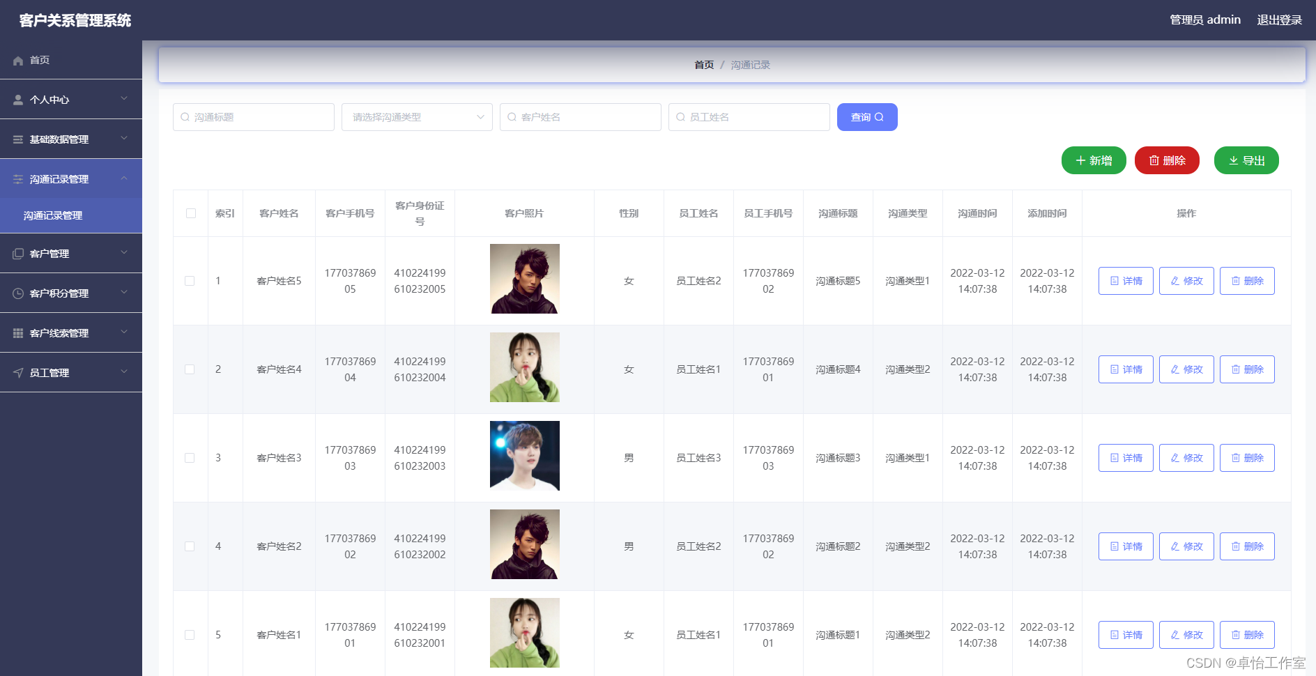 【计算机毕业设计】185客户关系管理系统的设计与实现客户关系管理系统实现论 Csdn博客