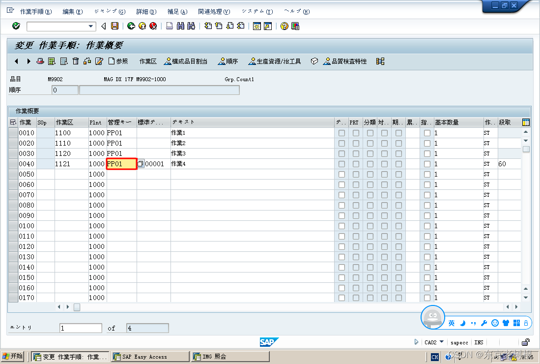 SAPPP学习笔记：作业区（工作中心）的配置与功能详解-CSDN博客