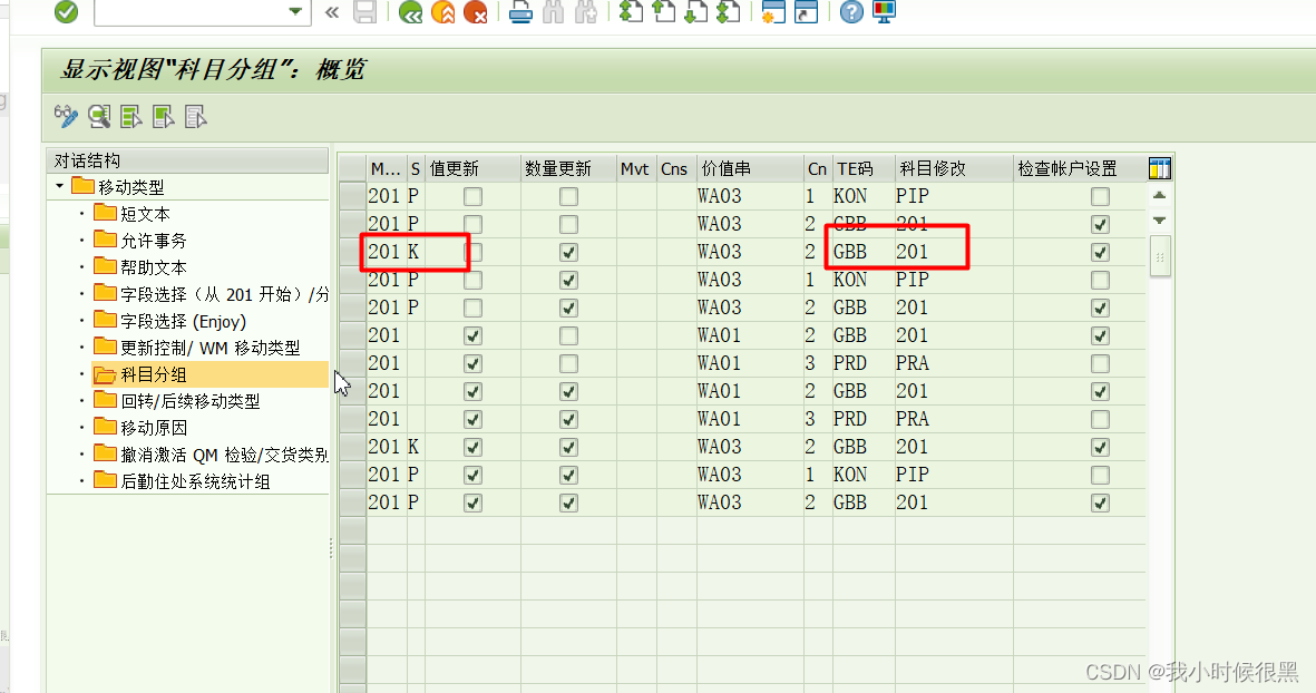 MM账户类别设置：SAP Tcodes详解OME9, OMJJ, OBYC-CSDN博客