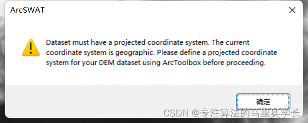 ArcSWAT报错：数据集未投影；Dataset must have a projected coordinate system_arcswat数据库重启后才能打开-CSDN博客