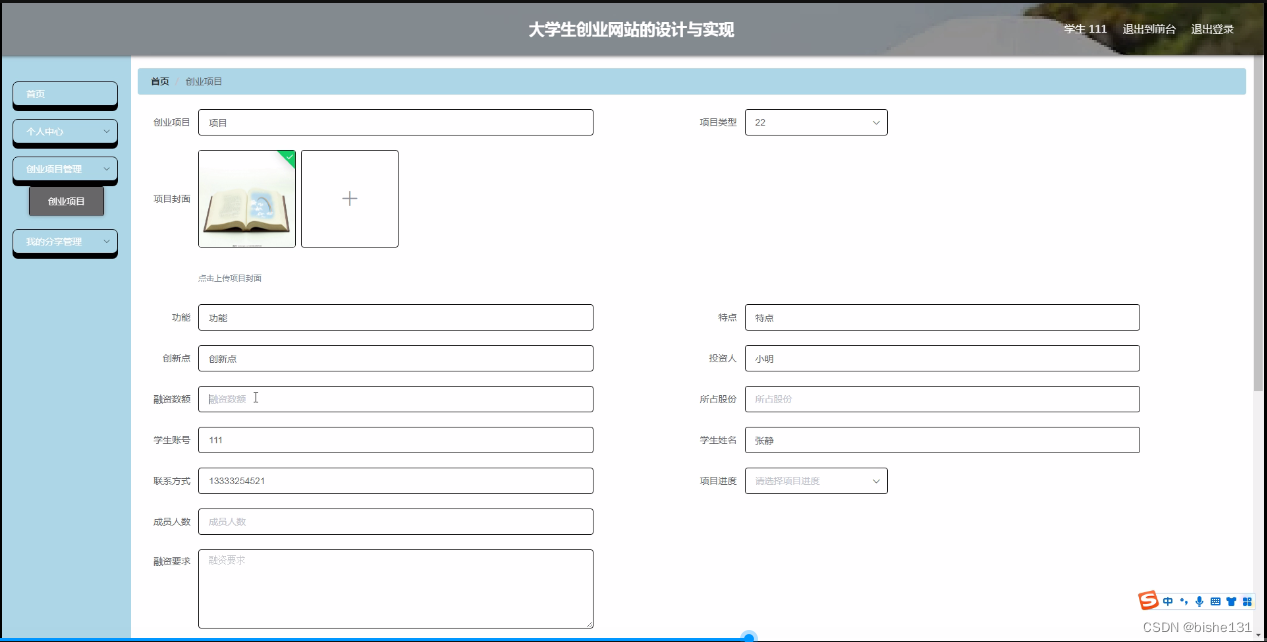 Springboot毕设项目大学生创业网站的设计与实现a9j68(javavuemybatismavenmysql)大学生创业网站设计与实现springbootvue Csdn博客