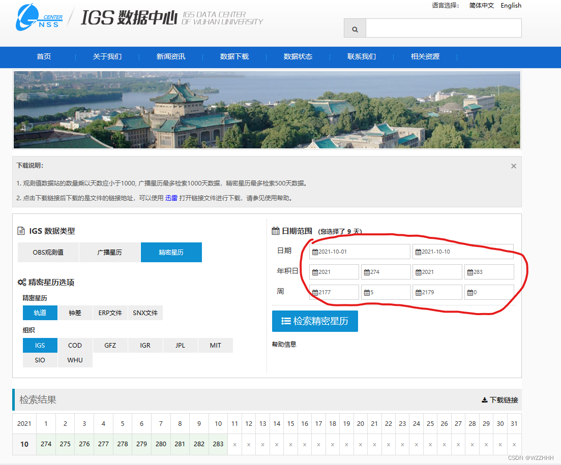 如何使用Wget批量下载IGS站的o文件、精密星历和广播星历（附代码和软件的下载链接）_igs精密星历下载-CSDN博客