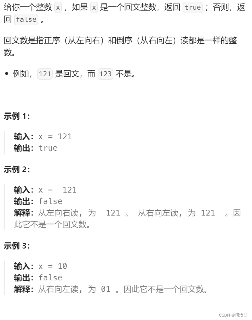 Leetcode 9 回文数-CSDN博客