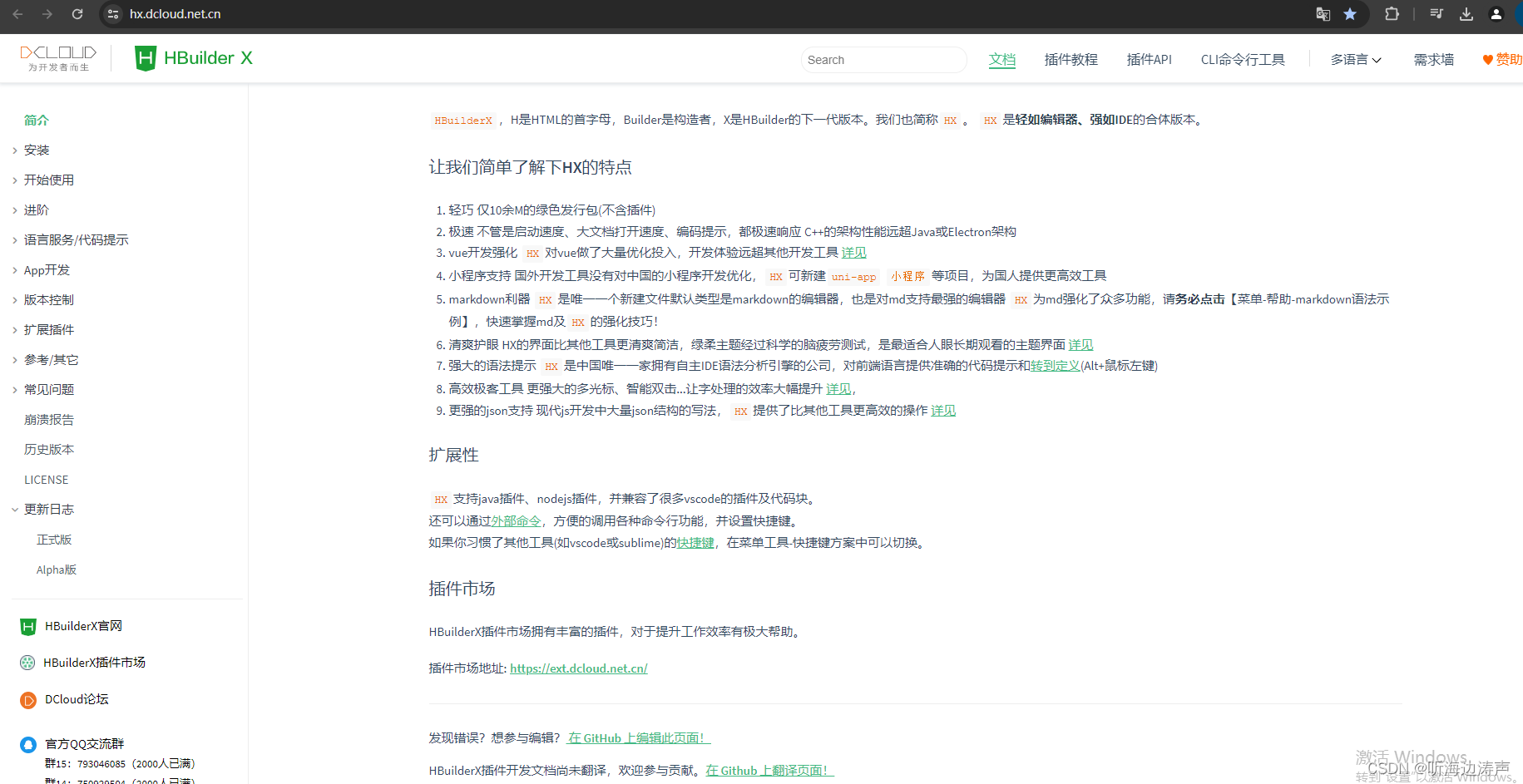 HBuilderX的官方文档_hbuilderx文档-CSDN博客