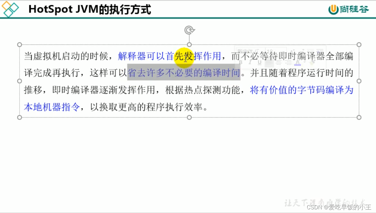 JVM(尚硅谷)学习之执行引擎_尚硅谷aot jit-CSDN博客